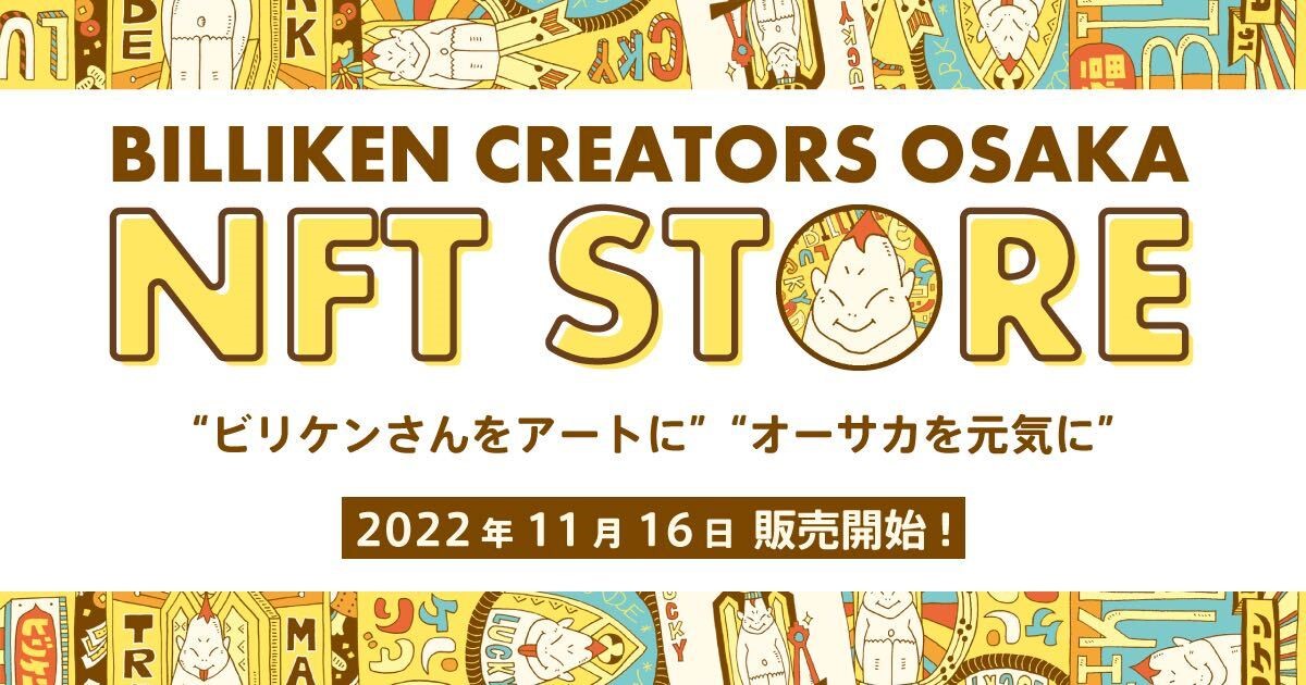 「BILLIKEN CREATORS OSAKA 2」（ODC共催） | 一般財団法人 大阪デザインセンター